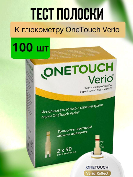 Тест-полоски OneTouch Verio Reflect Ван тач Верио Рефлект - купить с ...