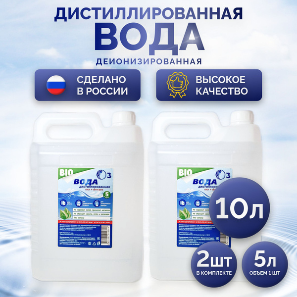 O3bio Вода дистиллированная, 10 л, 2 шт. - купить с доставкой по ...