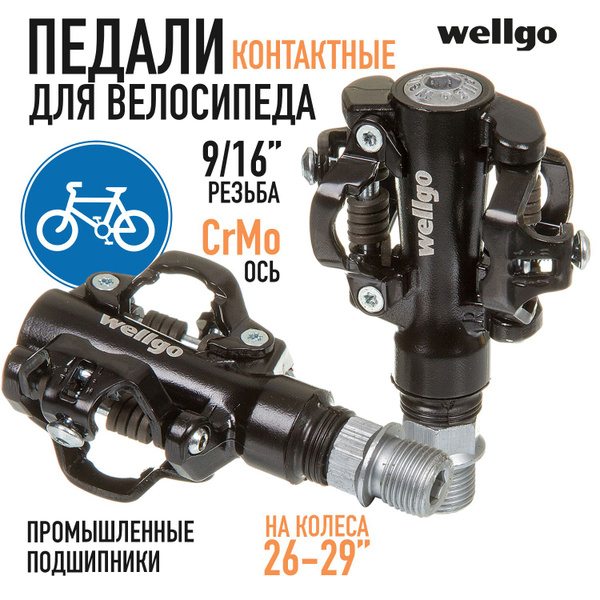 Педали для велосипеда контактные на промподшипниках Wellgo M094B ...