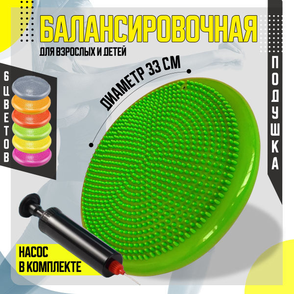 Балансировочная подушка, массажная, полусфера, с насосом купить по ...