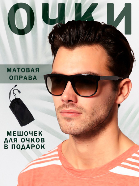 Очки солнцезащитные мужские РБ матовые, солнечные, от солнца, летние ...