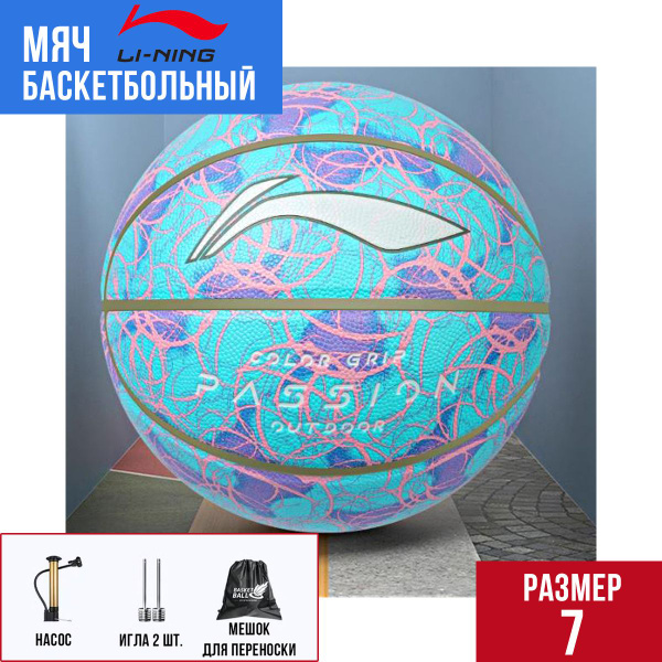 Мяч баскетбольный LI-NING Баскетбольный мяч, 7 размер, розовый купить ...