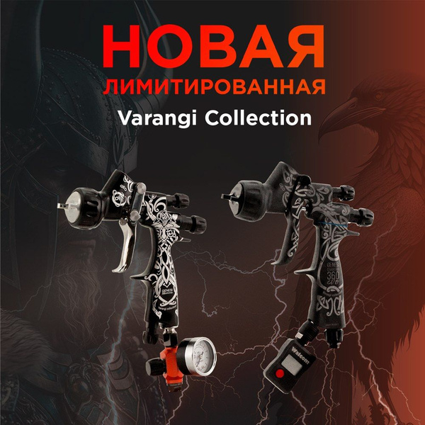 Краскопульт CARBONIO EVO VARANGI - GEO, верхний бачок пластик, 1,4мм ...