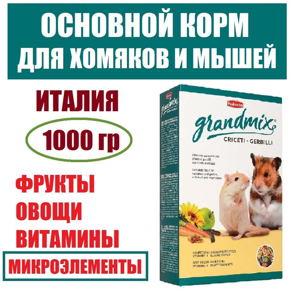 Padovan Grandmix Criceti Gerbilli падован корм для хомяков, мышей и ...