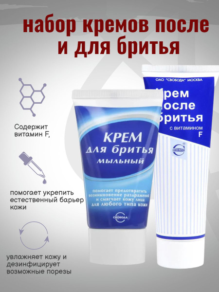 Свобода Средство для бритья, крем, 120 мл - купить с доставкой по ...