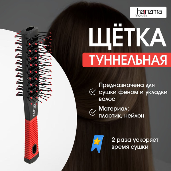 harizma Щётка туннельная двухсторонняя красная - купить с доставкой по ...
