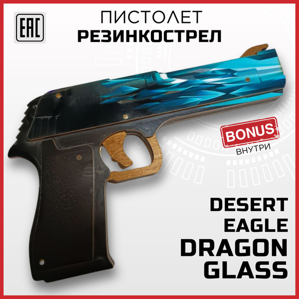 Пистолет резинкострел из cnfyljaa 2 деревянный Dragon Glass Desert Eagle, стреляет резинками ...