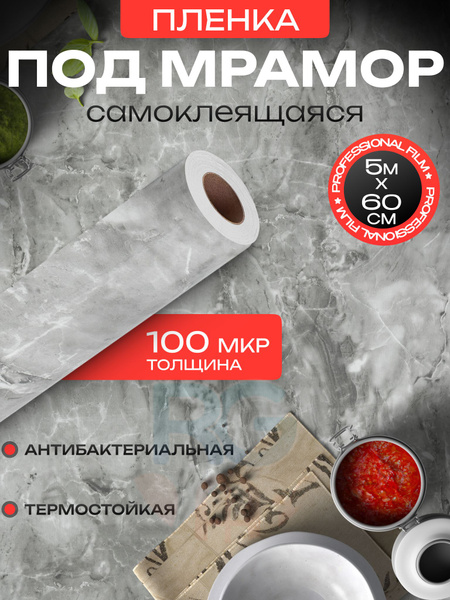 Самоклеящаяся пленка для мебели Reton Group, Мрамор купить по выгодной ...