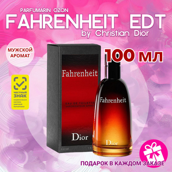 Dior Фаренгейт_100мл Туалетная вода 100 мл (1593509807)