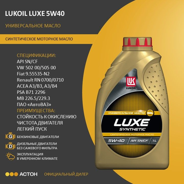 Масло моторное ЛУКОЙЛ (LUKOIL) 5W-40 Синтетическое - купить в интернет ...