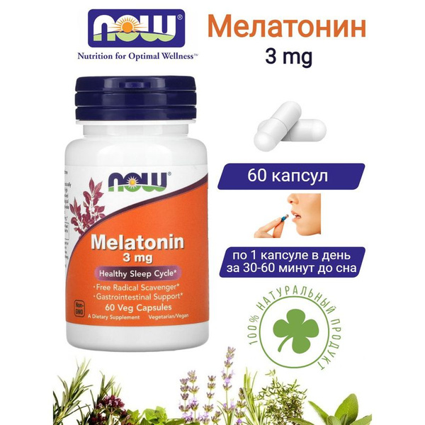 Мелатонин 3 мг now foods 60 капсул - купить с доставкой по выгодным ...