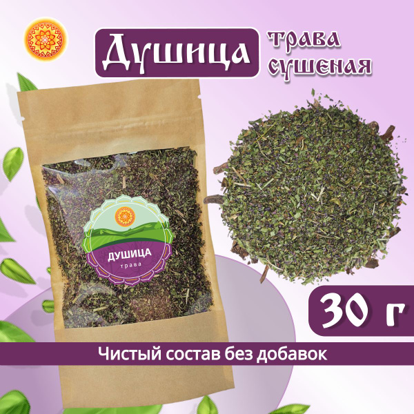 Душица для чая , 30 г. Орегано трава, специи, приправа, пряности, чай с ...