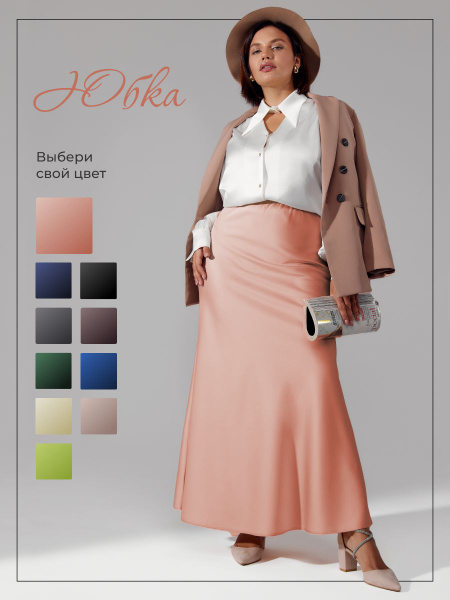 Юбка Женский amoTeMa персиковый Шелк, размер 50 Макси Однотонный На любой сезон А-силуэт, рост ...