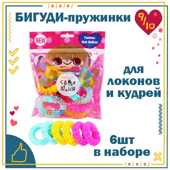 Бигуди для волос Пружинки спиральные Katarinka 100 набор из 6шт для ...