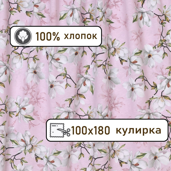 Кулирка ткань для шитья трикотаж, 100*180см - купить с доставкой по ...