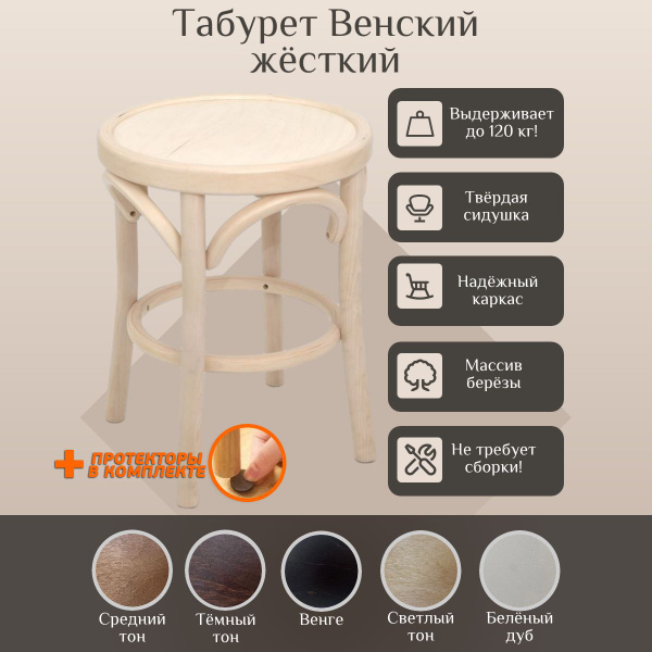 Табурет Венский с жёстким сиденьем, тон белёный дуб - купить по ...