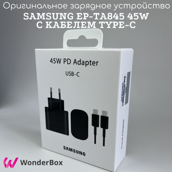 Сетевое зарядное устройство Samsung EP-TA845, 45 Вт, USB Type-C, SFC 2. ...