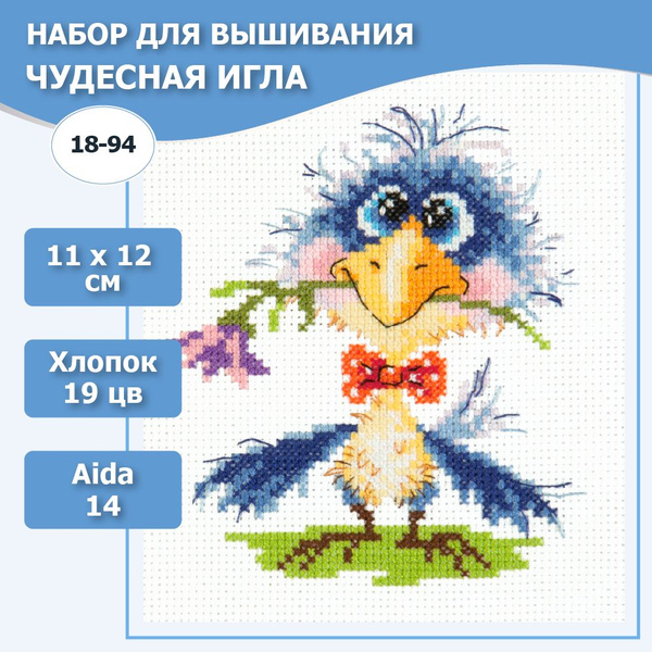 18-94 "Дамский угодник". Набор для вышивания крестом Чудесная игла ...