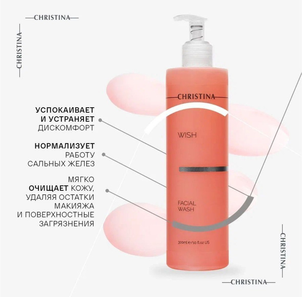 Christina Wish Facial Wash Гель для умывания, 300 мл - купить с ...