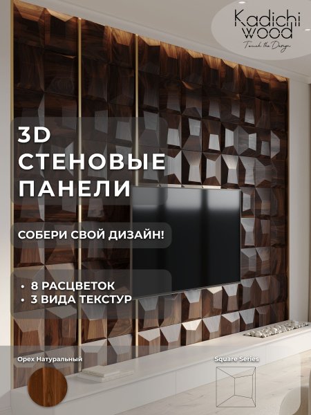 Стеновые панели 3D МДФ SQUARE купить по выгодной цене в интернет ...
