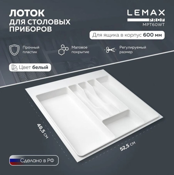 Лоток для столовых приборов Lemax Prof , 48 см х 52 см х 4.5 см, 1 шт - купить по выгодной цене ...