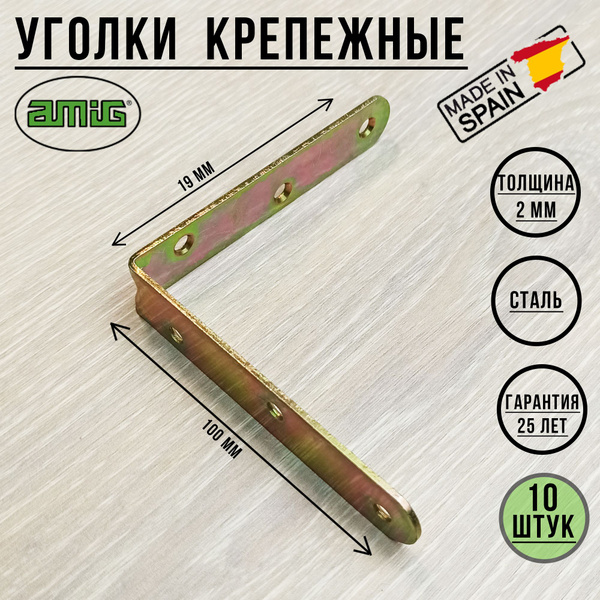 Уголок перфорированный крепежный AMIG Усиленный 100 мм 10 шт. купить по ...