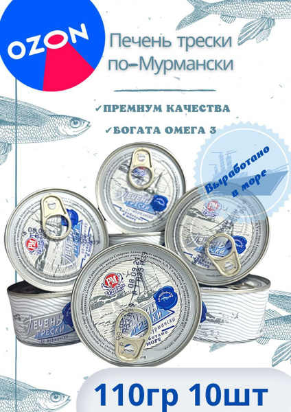 Печень трески по-мурмански - купить с доставкой по выгодным ценам в ...