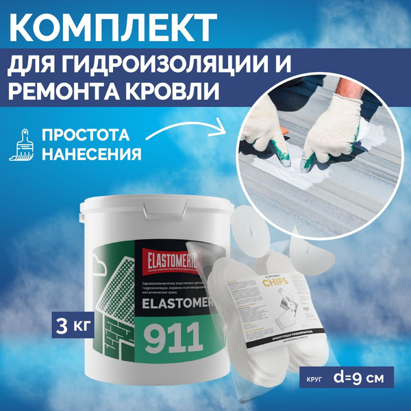 Характеристики Ремкомплект - для гидроизоляции и ремонта кровли ...
