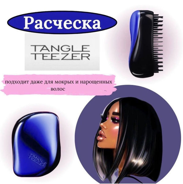 Tangle Teezer расчёска мини для волос, синий цвет купить на OZON по ...