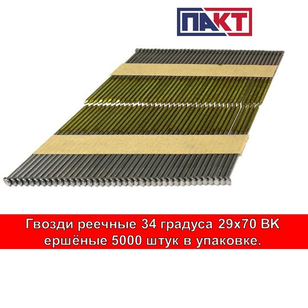 Гвозди 2.9 x 70 мм 5000 шт 17.6 кг Пакт купить по низкой цене в ...
