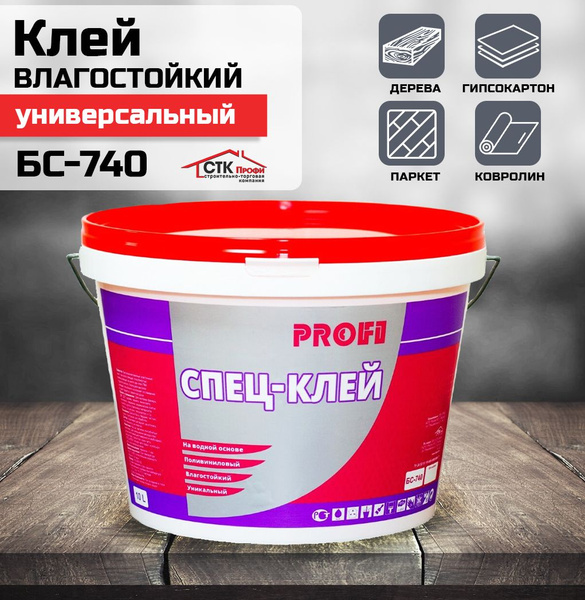 Клей универсальный СПЕЦ-КЛЕЙ поливиниловый влагостойкий СТК Профи 10кг ...