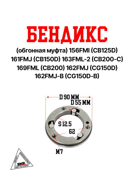 Бендикс (обгонная муфта) 156FMI 161FMJ 163FML-2 169FML 162FMJ 162FMJ-B - купить по низким ценам ...