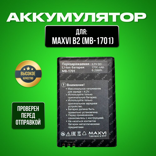 Аккумулятор для Maxvi B2 MB-1701 - купить с доставкой по выгодным ценам в интернет-магазине OZON ...