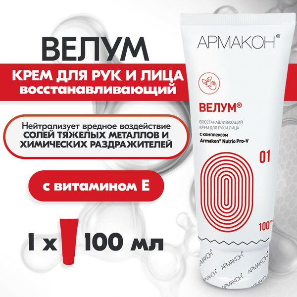 Крем ВЕЛУМ АРМАКОН/ Крем для лица и кожи рук восстанавливающий ...