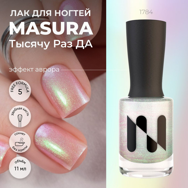 Masura Лак для ногтей Тысячу Раз Да, светло-розовый шиммер с золотисто ...