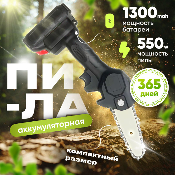 Мини пила аккумуляторная / Электропила для деревьев и кустов /Island ...
