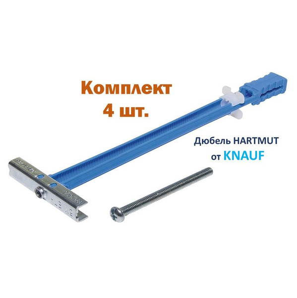 Дюбель Hartmut (Хартмут) KNAUF (Кнауф) M5 х 60мм крепеж для ...