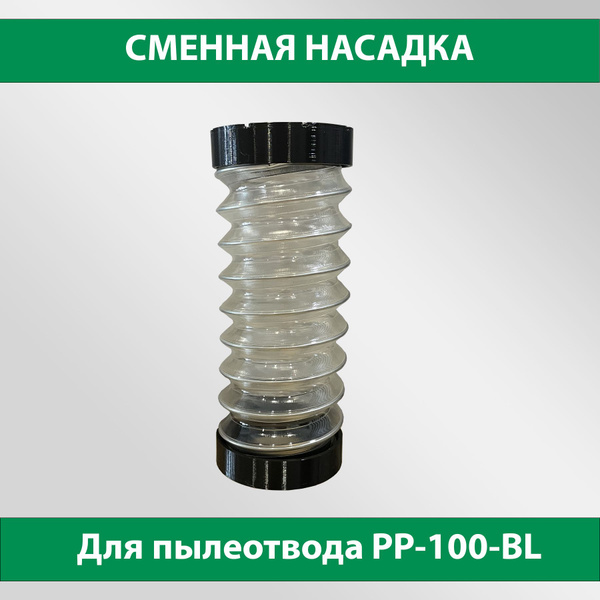 Насадка для сбора пыли ZNP-100-PU купить по выгодной цене в интернет ...