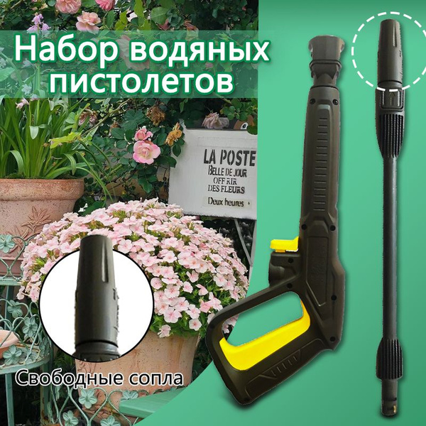 Пистолет для мойки высокого давления KARCHER + струйная трубка K2-K7 ...