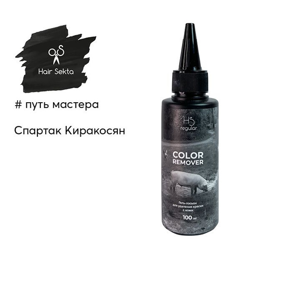 Гель-лосьон для удаления краски с кожи Skin Color Remover 100мл Hair ...