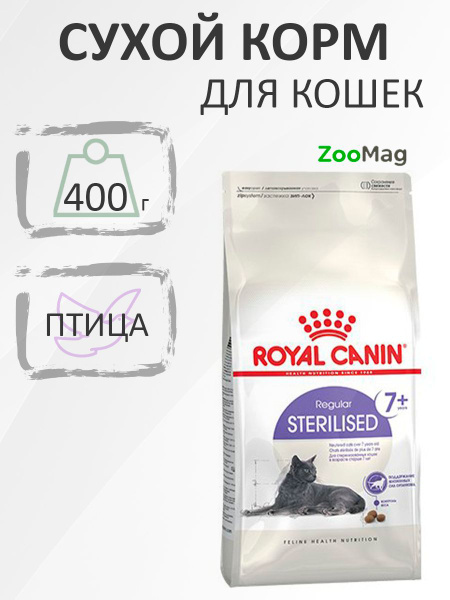 Royal Canin Sterilised 7+ / Сухой корм Роял Канин Стерилайзд для ...