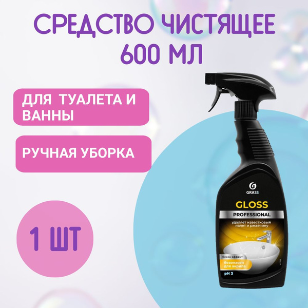 Средство для сан узлов Grass Gloss Professional чистящее 600мл, 1 шт ...