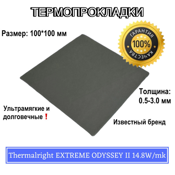 Термопрокладка Thermalright 14.8 Вт/мК 100x100мм купить по выгодной ...
