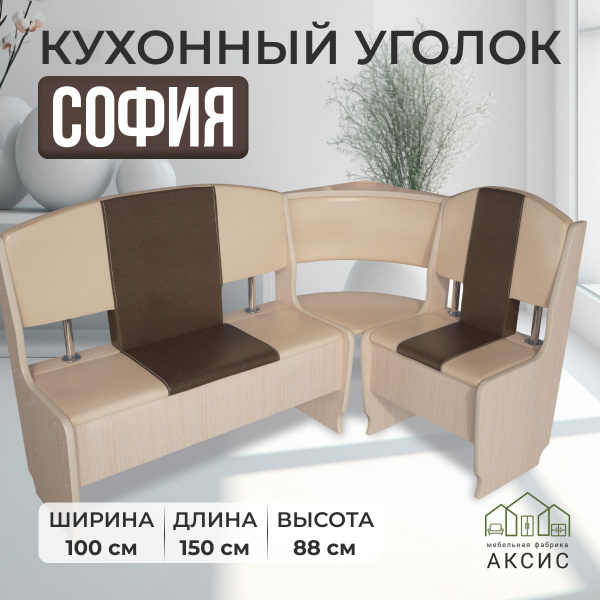 Кухонный угол София ,100х150х88 см - купить с доставкой по выгодным ...