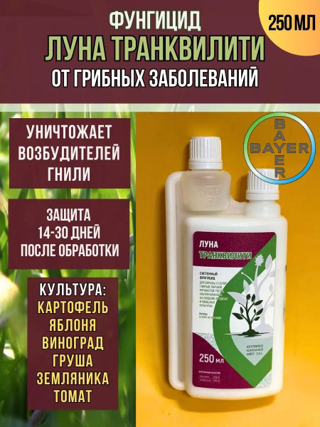 Bayer Фунгицид,250мл - купить с доставкой по выгодным ценам в интернет ...