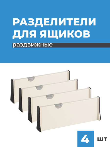 Характеристики Разделители для ящиков и полки в шкаф Birdhouse ...