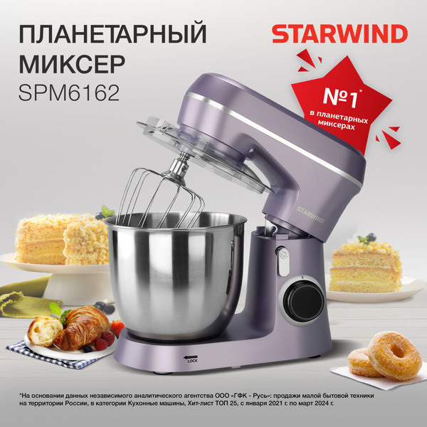 Миксер планетарный STARWIND SPM6162, лавандовый купить на OZON по ...