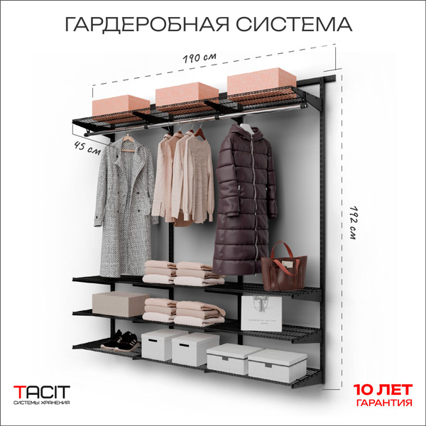 Гардеробная система TACIT PS.18_45, Металл, 190x45x192 см - купить по ...