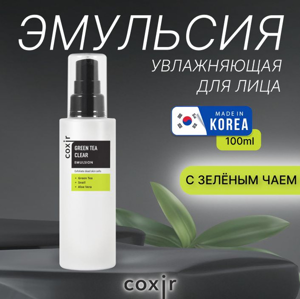 COXIR Эмульсия для ухода за кожей лица, шеи и зоны декольте с зеленым ...