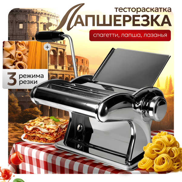 Ручная лапшерезка, тестораскатка, машинка для раскатки теста купить на ...